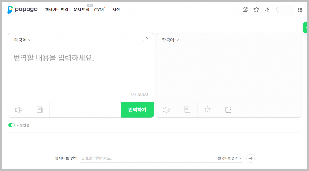 파파고 pc버전 (번역기) 바로가기