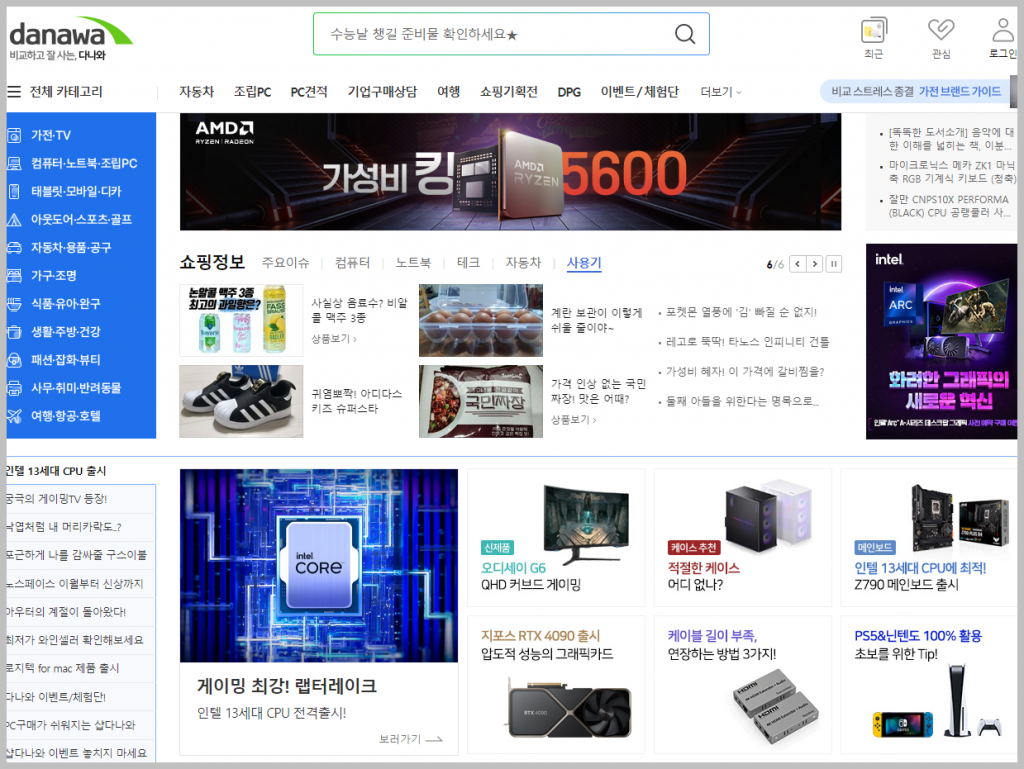 다나와 가격비교사이트 ( www.danawa.com )